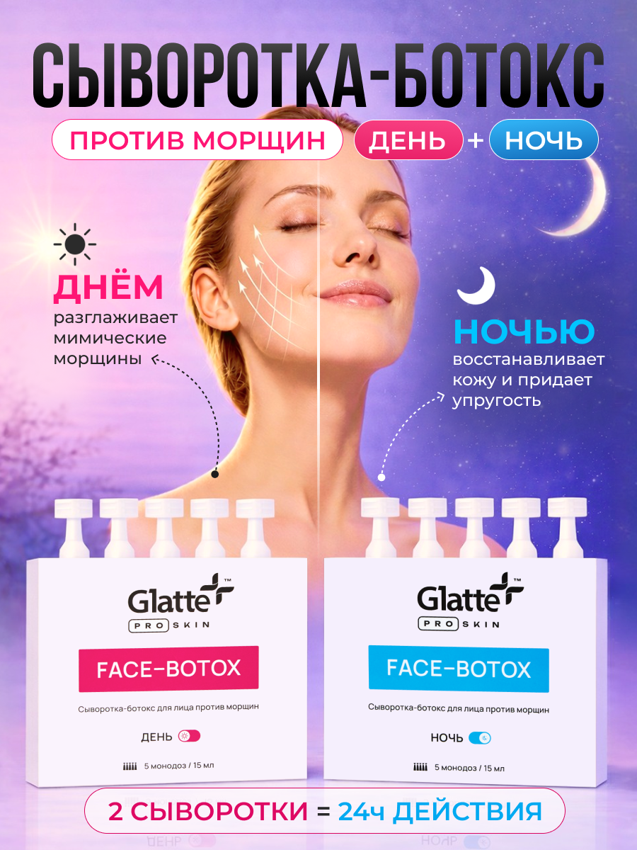 Сыворотка для лица Glatte "Proskin", омолаживающий эффект, антивозрастная