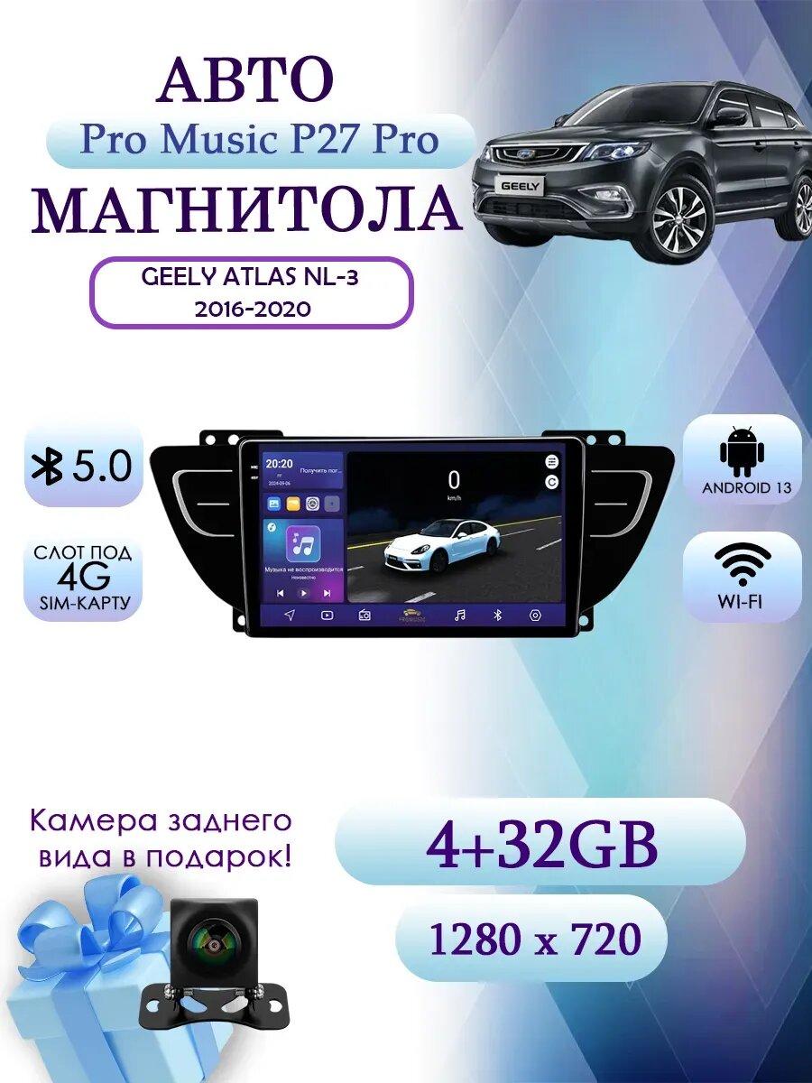 Магнитола для Geely Atlas NL-3 2016-2020 4+32гб