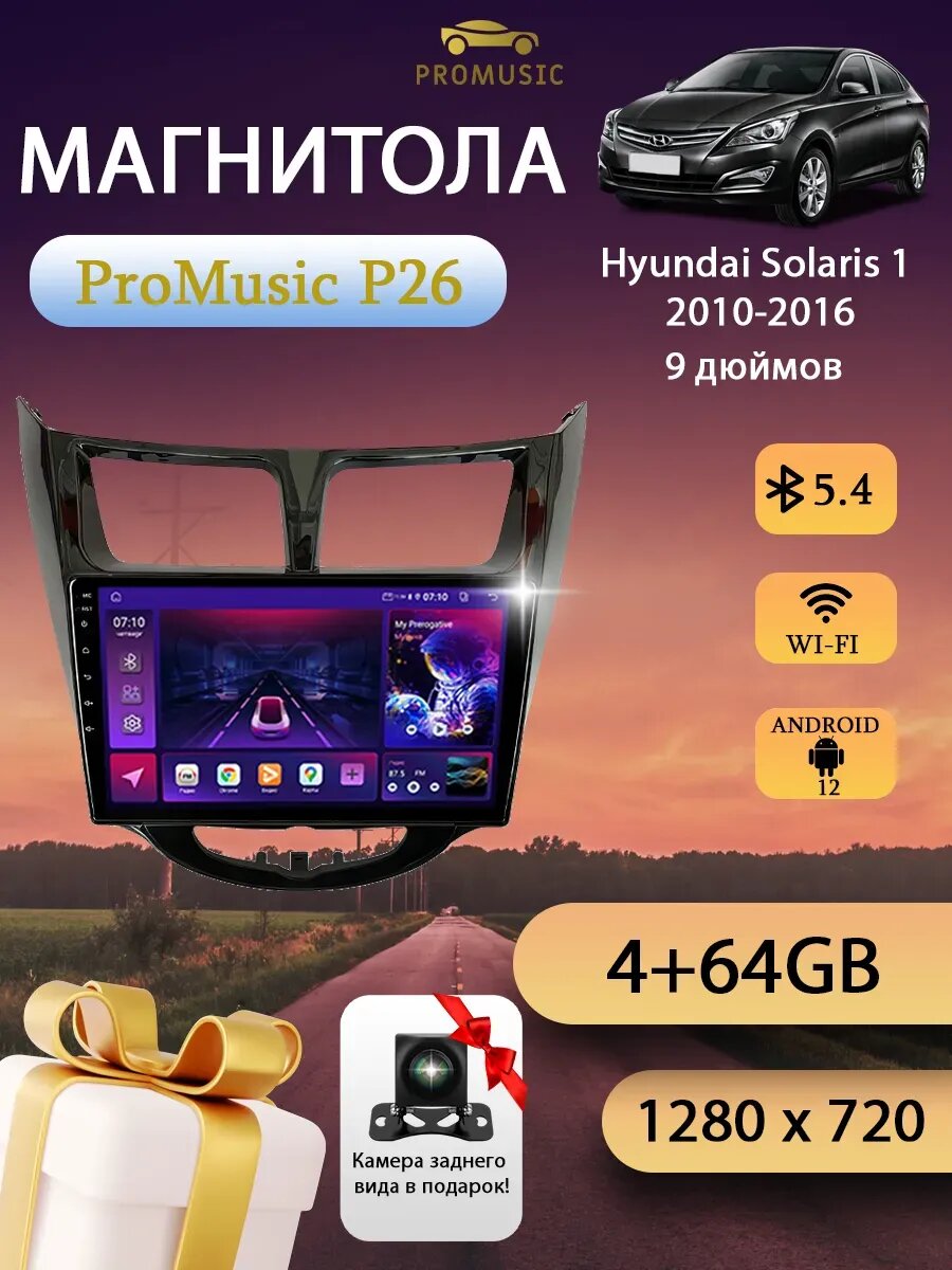 Магнитола P26 для Hyundai Solaris 1 2010-2016 4/64Gb, Bluetooth, FM/AM, GPS