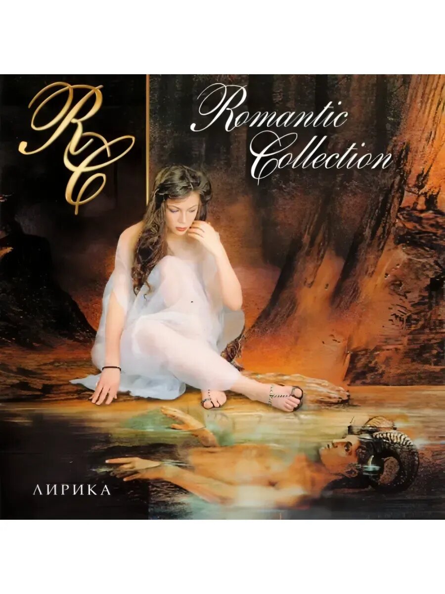 Лирика (2012) - Romantic Collection (MP3-USB)