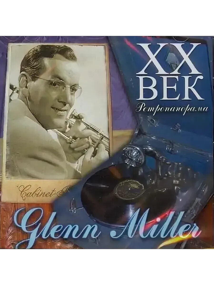 XX век. Ретропанорама. Glenn Miller (MP3-USB)