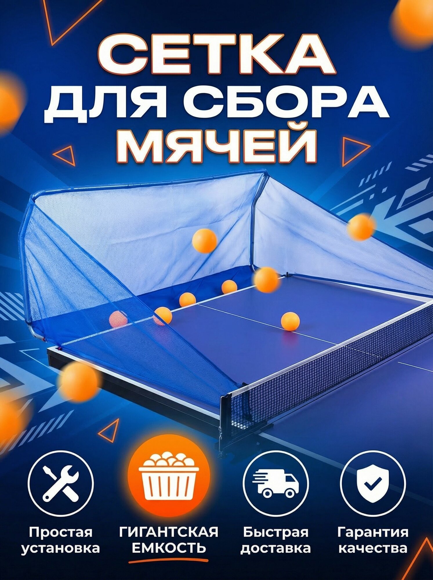 Сетка для настольного тенниса