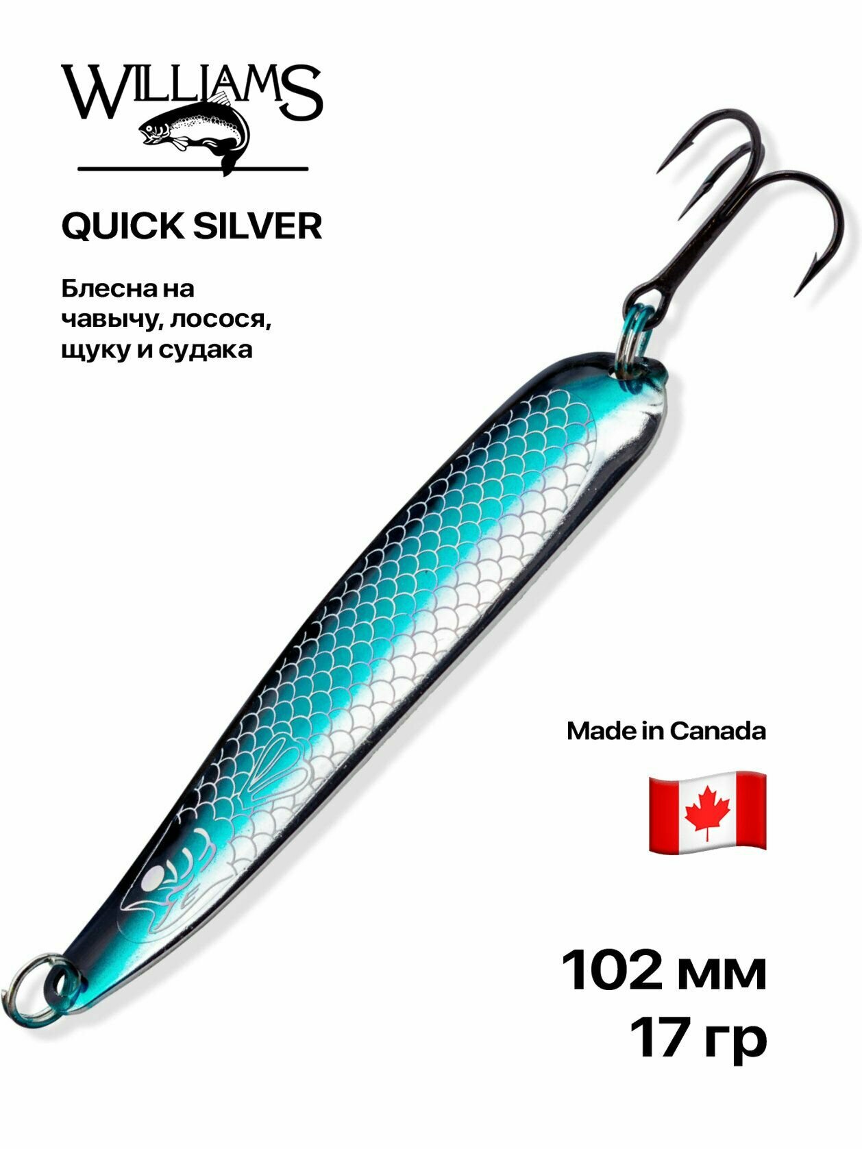 Блесна Williams Quick Silver, 102 мм, 17 гр, #SDN