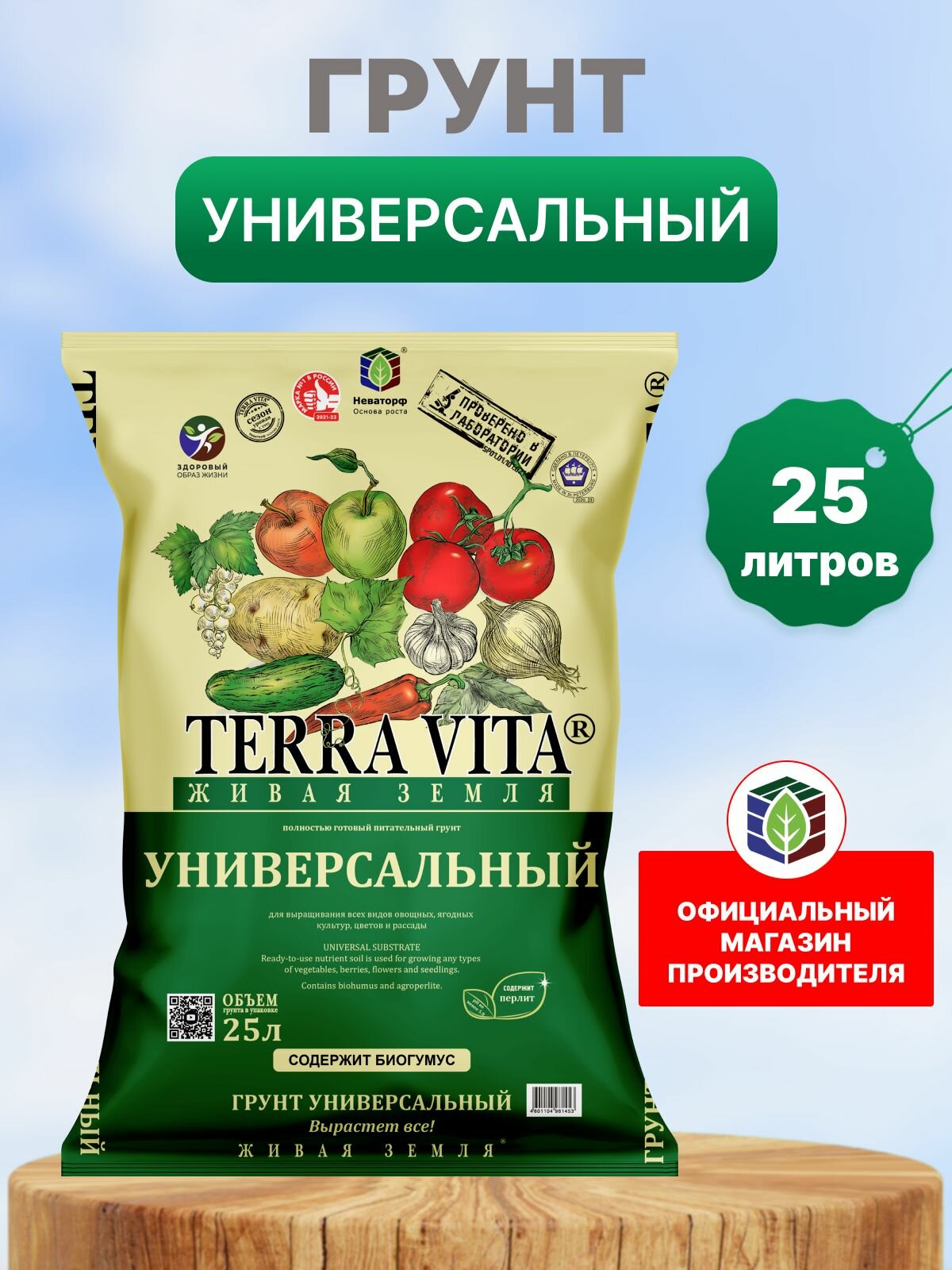 Грунт универсальный для растений питательный Живая Земля, 25 л. универсальный грунт питательный грунт для растений живая земля для цветов