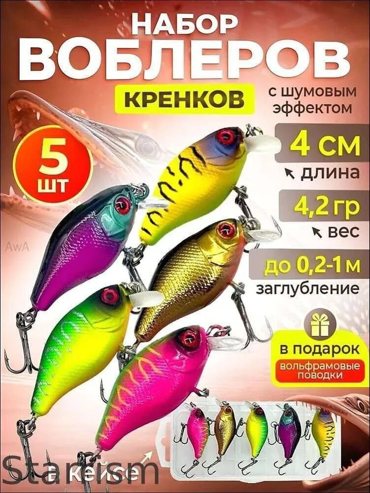 Эксклюзивный набор из 5 плавающих шумовых кренков, 4 см и 3.6 г, с заглублением 0.21 м