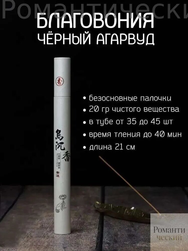 40 кусочков нитяного благовония с ароматом черного агарового дерева