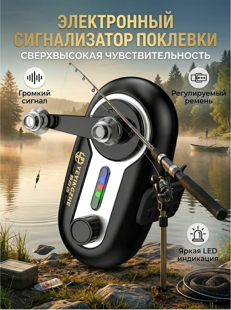 Электронный сигнализатор поклевки для рыбалки с LED-индикатором и звуковым сигналом