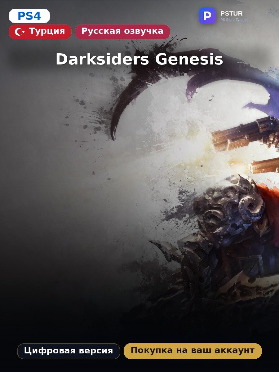 Darksiders Genesis PS4 — PlayStation Store Турция, цифровая версия