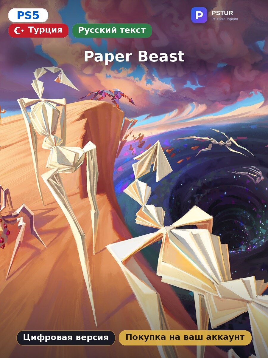 Paper Beast PS5 — PlayStation Store Турция, цифровая версия