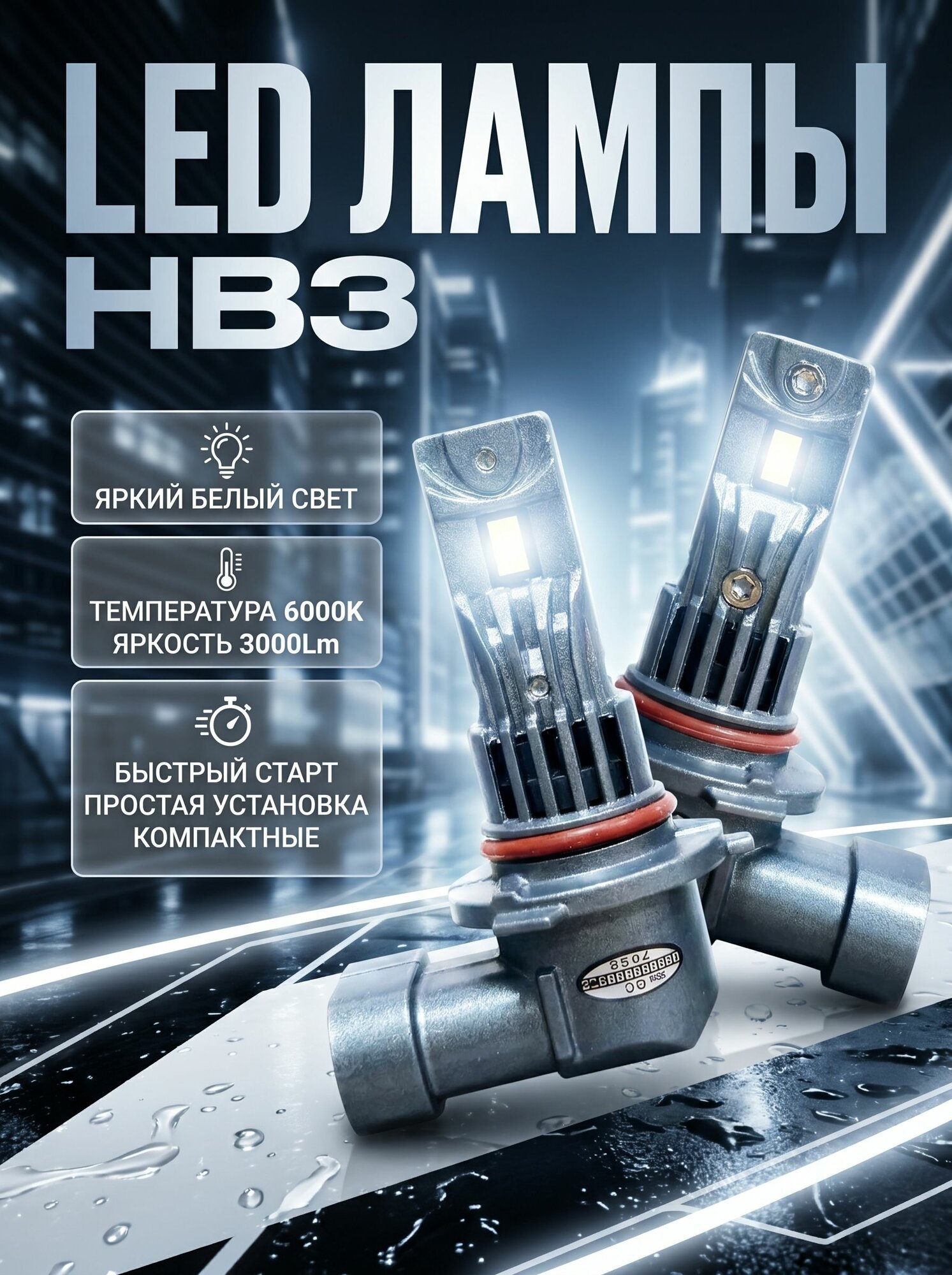 Светодиодные LED лампы HB3 для Chery Tiggo 4 - 6000K - Led лампочки НБ3 на Черри Тиго