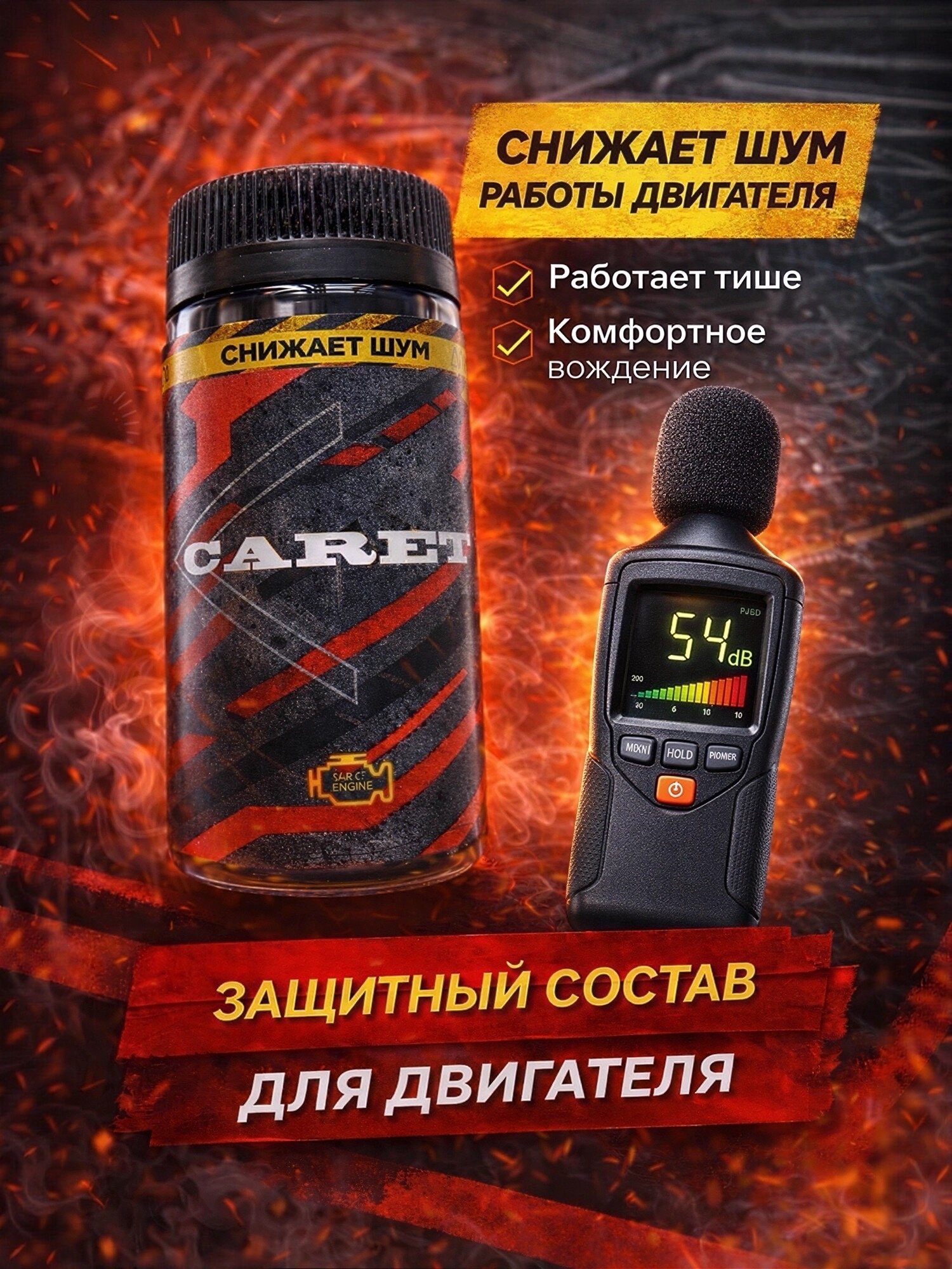 Спасающая от стука И износа присадка в масло двигателя CARET — фото 1