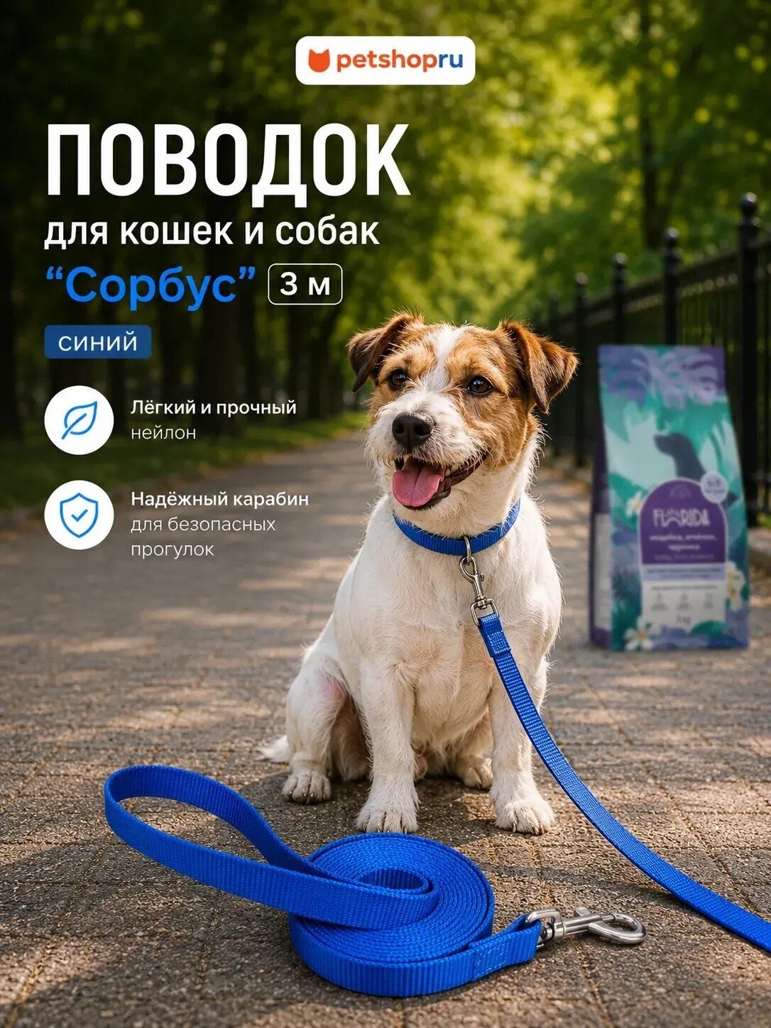 Tappi амуниция Поводок для собак "Сорбус", синий, длина 3 метра