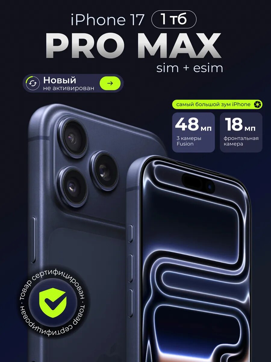 Смартфон Apple iPhone 17 Pro Max 1TB nano SIM + eSIM Blue (темно-синий) Новый