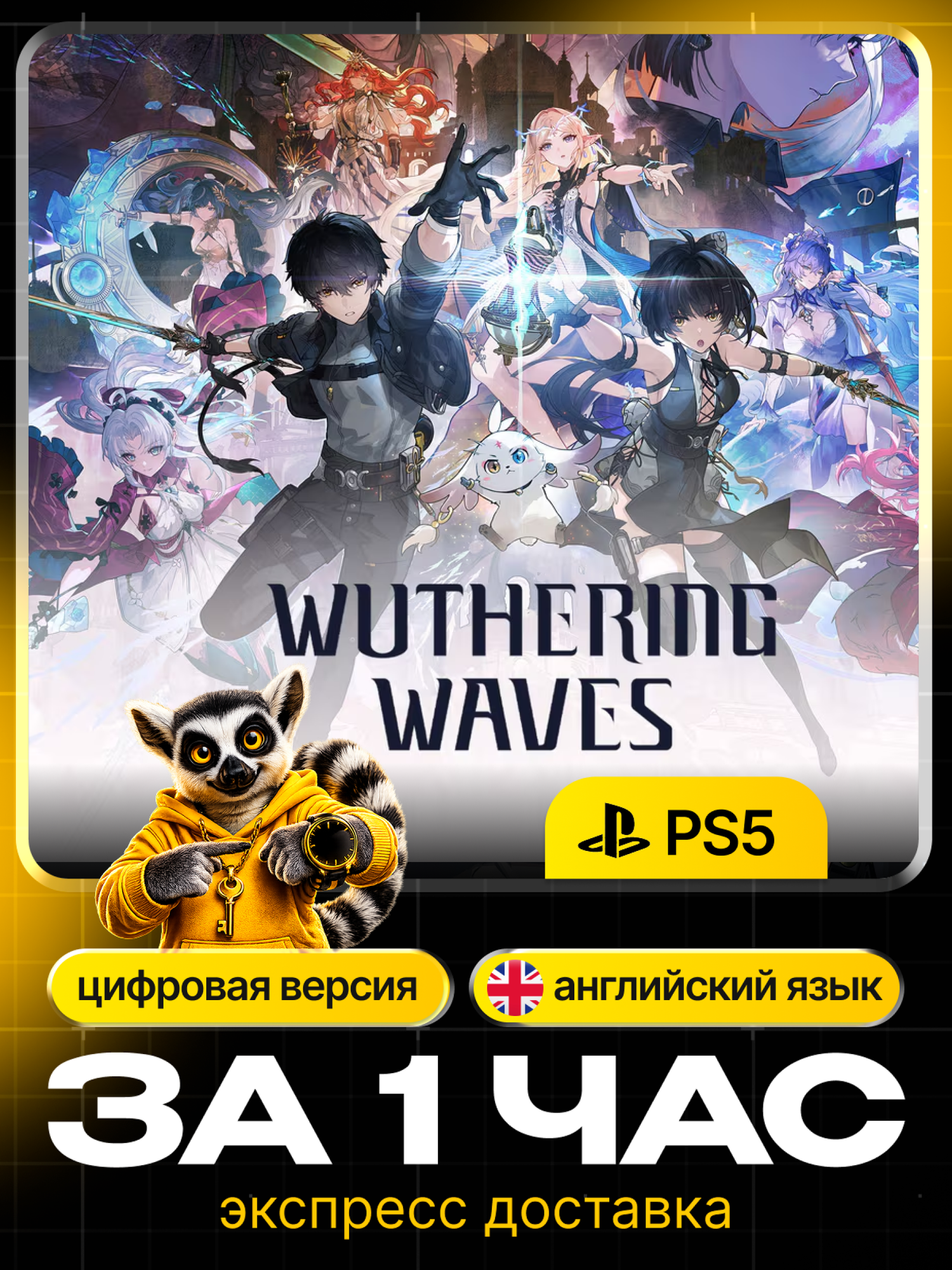 Игра Wuthering Waves для PS5 | Английский язык | PlayStation 5
