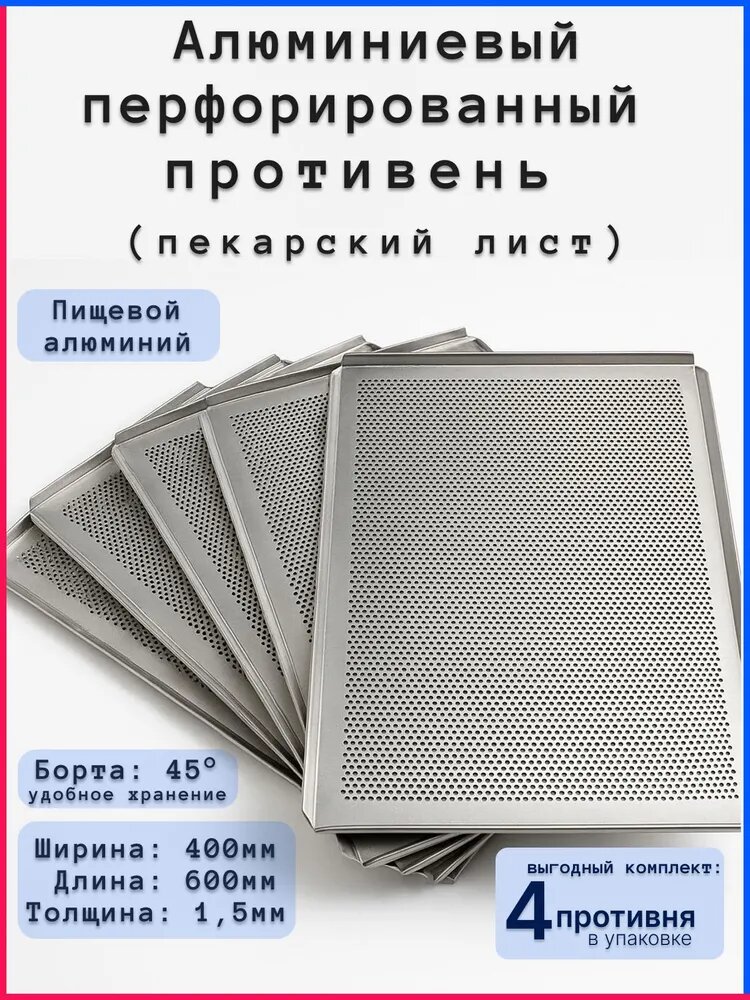 Противень, Без покрытия покрытие, 60 см х 40 см