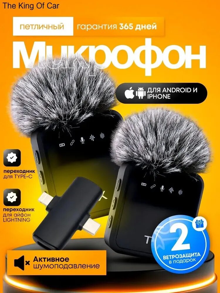 Микрофон петличный, черный, для Android и iPhone, с активным шумоподавлением