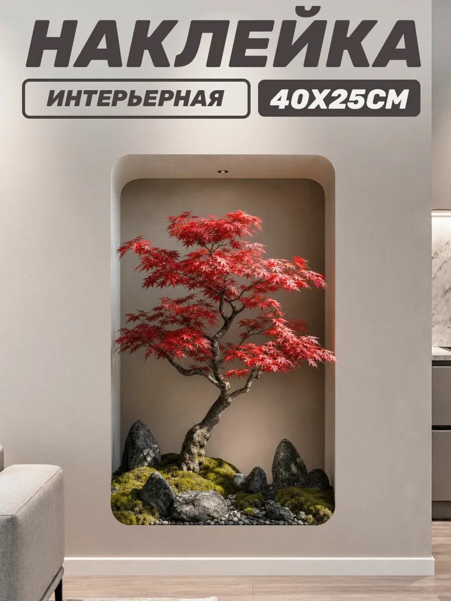 Наклейка на стену для декора интерьерная красный клён