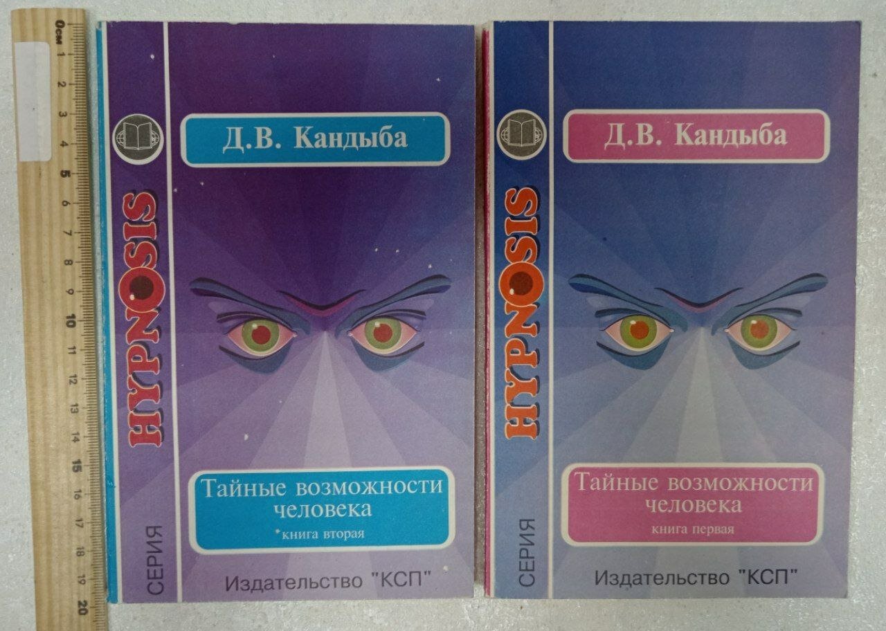 Тайные возможности человека (Комплект из 2 книг)