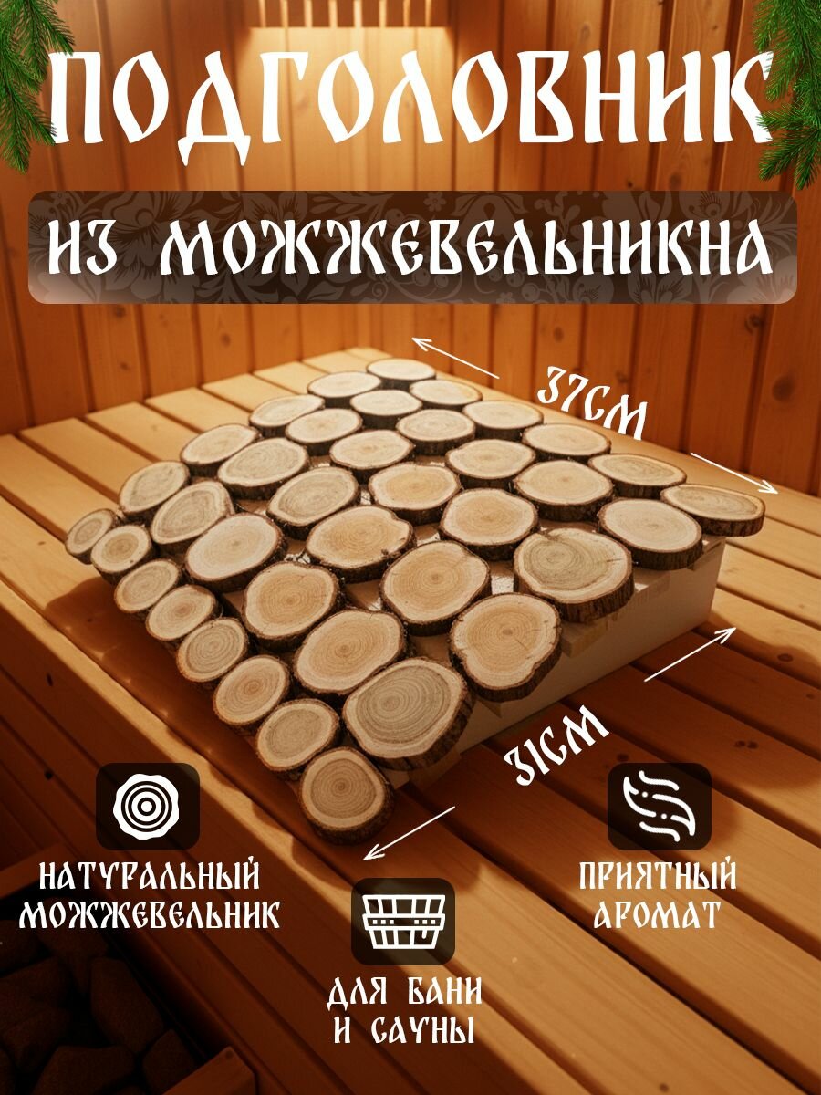 Подголовник из липы и можжевельника