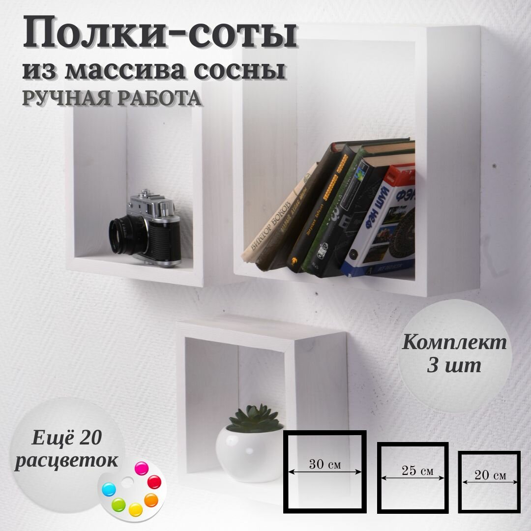 Волшебная Страна Полка Настенная Прямая, 30х9х30 см, 3 шт.