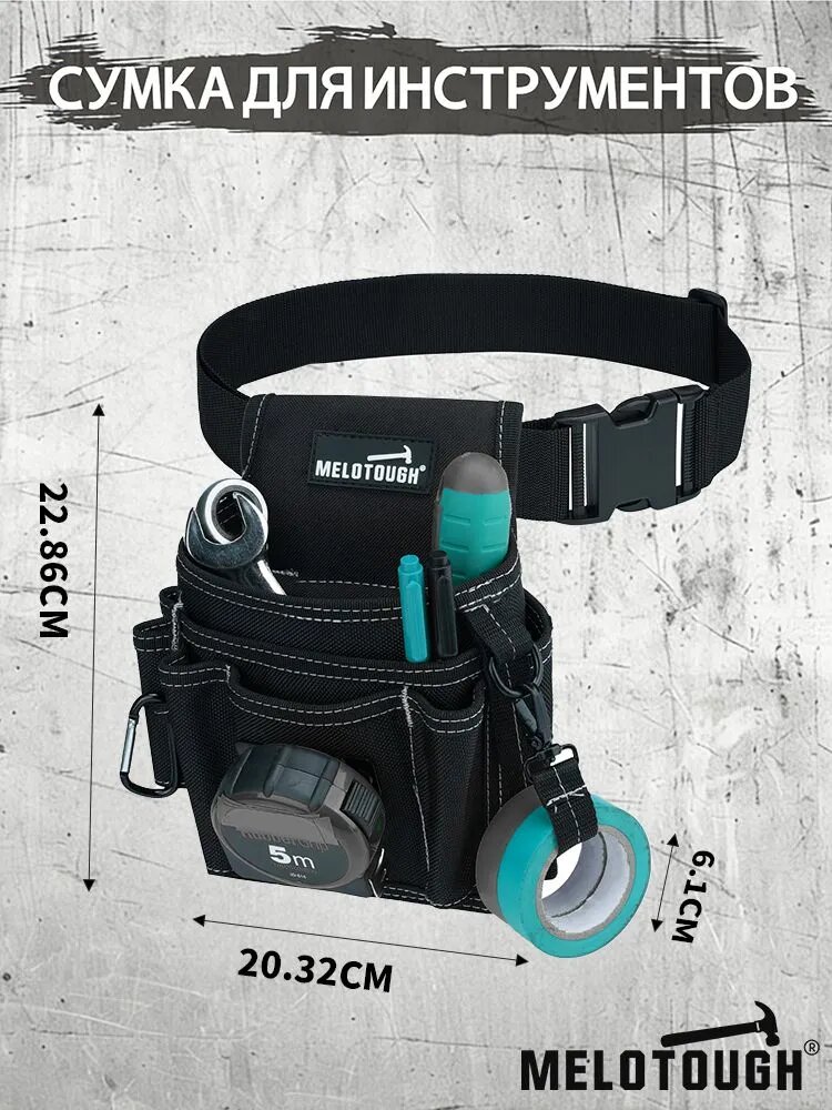 Сумка поясная MELOTOUGH MP001-B-Black для инструментов