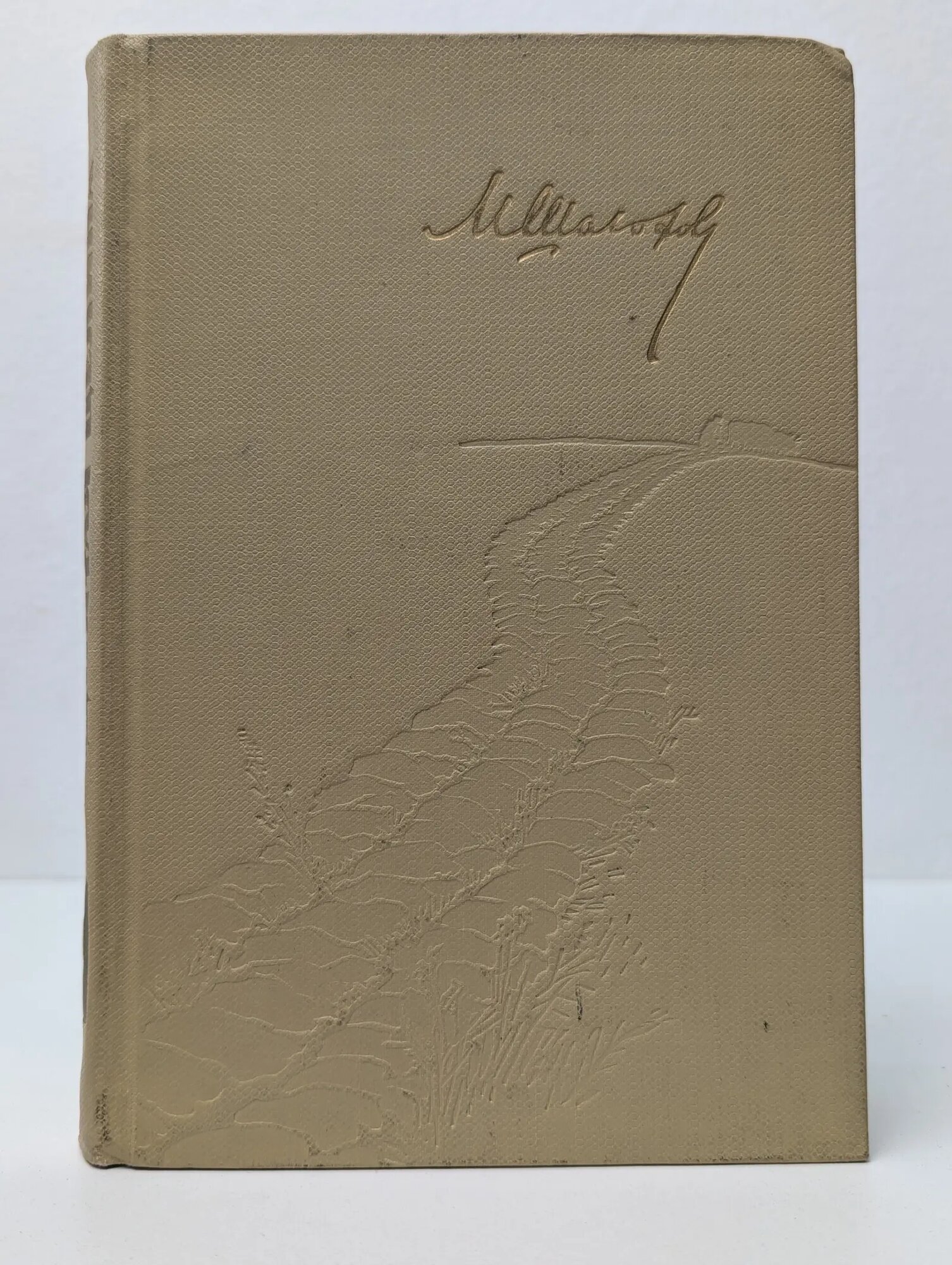 Поднятая целина. Книга 1 Шолохов Михаил Александрович 1962