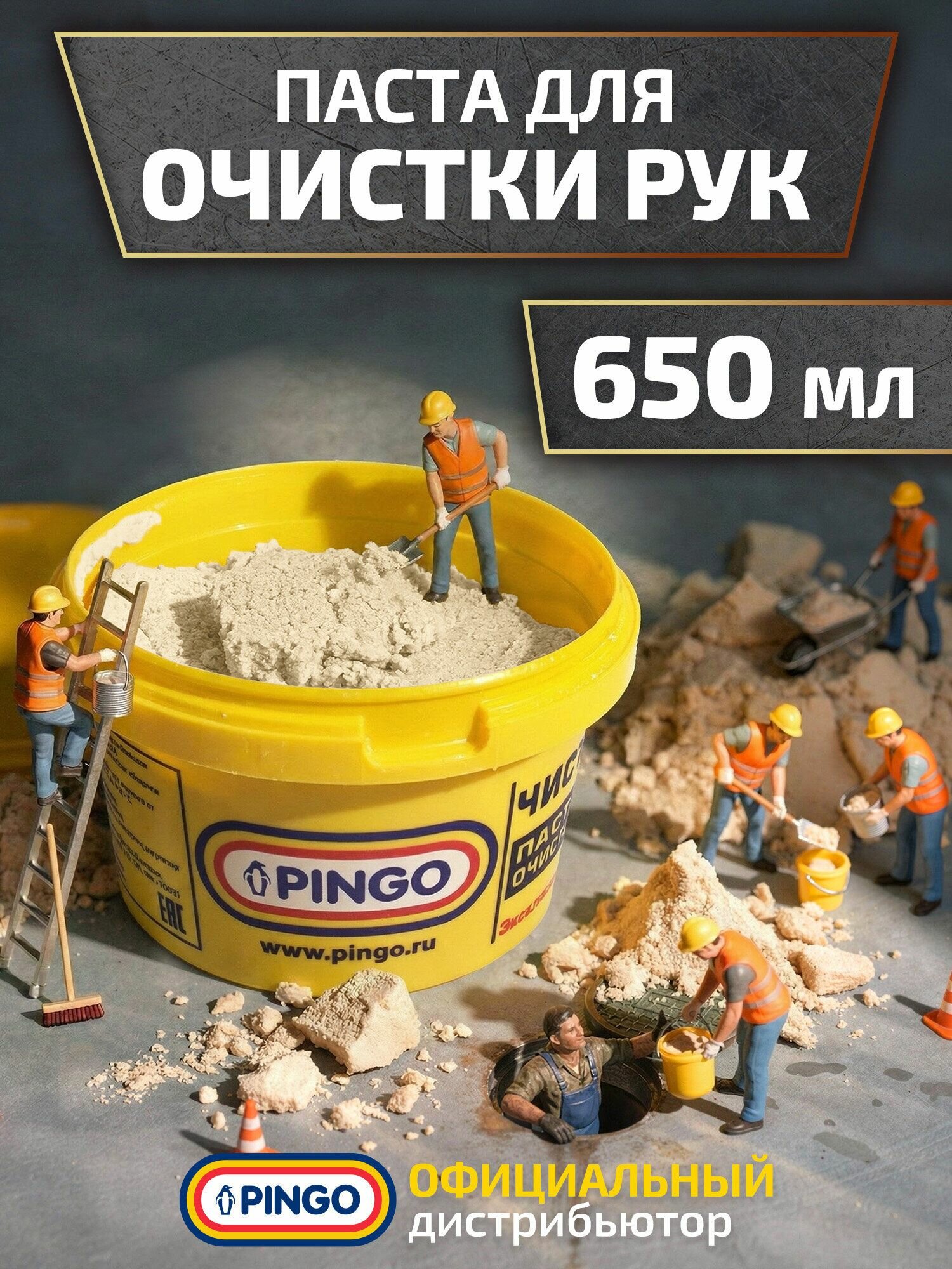 Паста для очистки рук от сильных загрязнений, очиститель для рук, 650 мл, Чистая Звезда, от самых стойких загрязнений