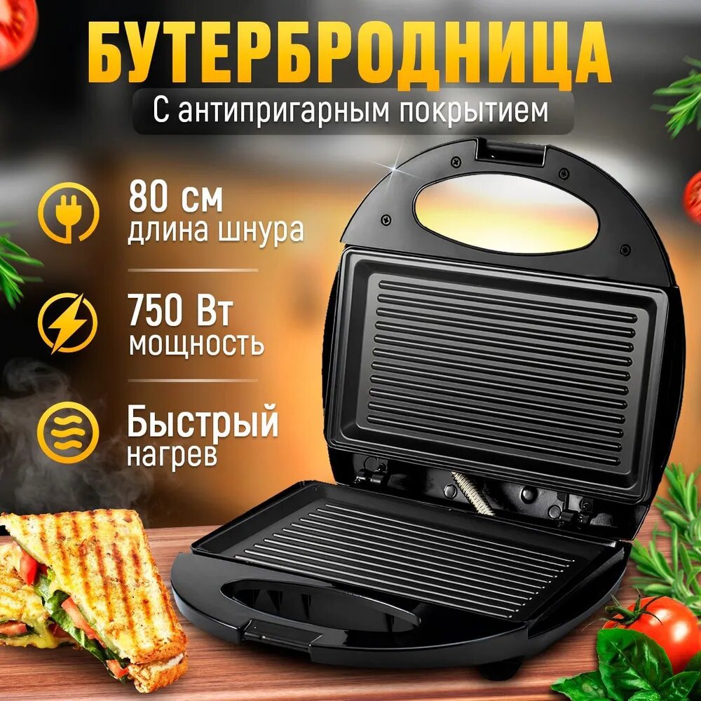 SOKANY Бутербродница бутербродница 750 Вт, черный