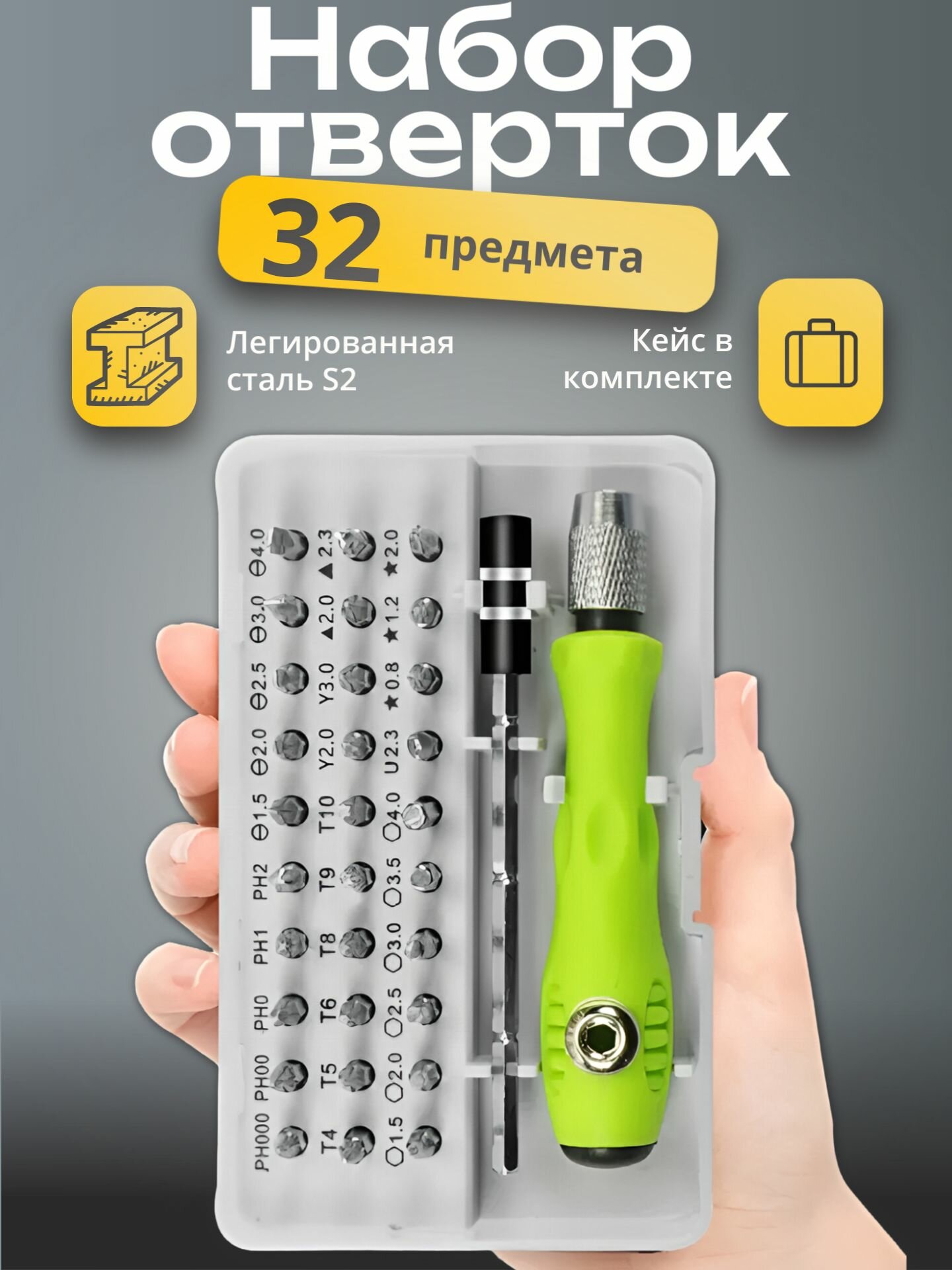 Набор отверток