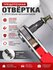 Набор отверток
