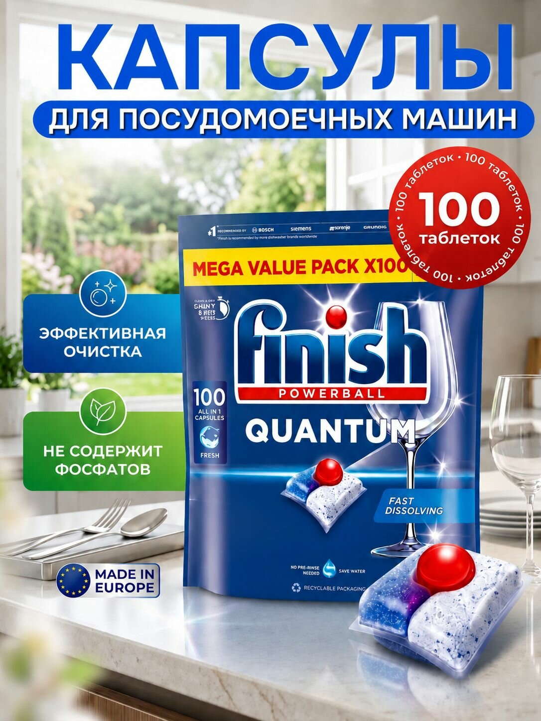 Капсулы Finish Quantum Powerball All in1 100 шт для посудомоечной машины - бесфосфатное моющее средство Финиш, все в одном для чистки и мытья посуды в ПММ без фосфатов 3 в 1 для ПММ