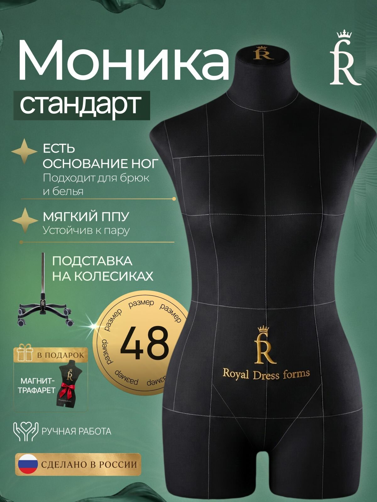 Манекен портновский женский мягкий Моника Стандарт, 48, Черный, для шитья и ВТО