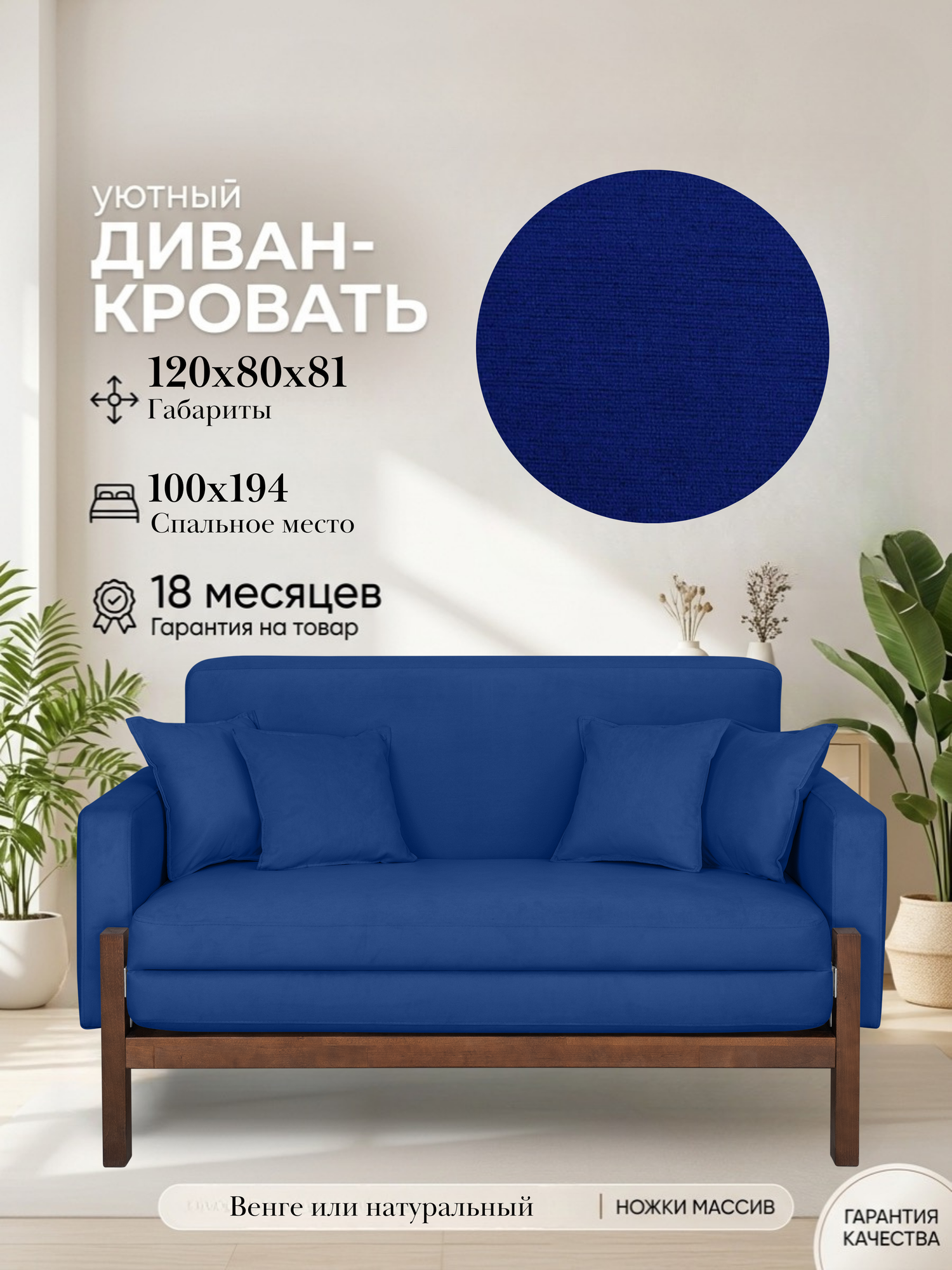 Диван-кровать идена, прямой, 120х80х81, спальное 100*194, велюр синий, Зара Блю