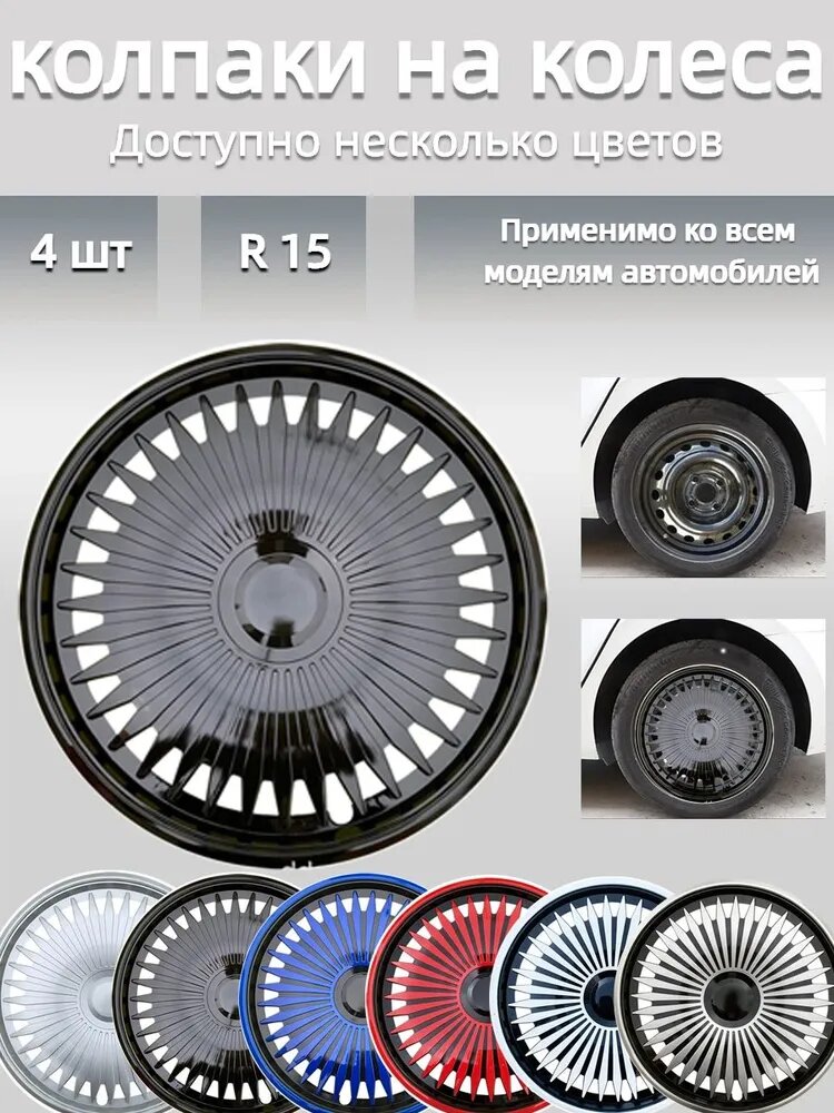 Колпаки на колеса, 15 дюймов, 2 шт, Черный матовый, ABS пластик