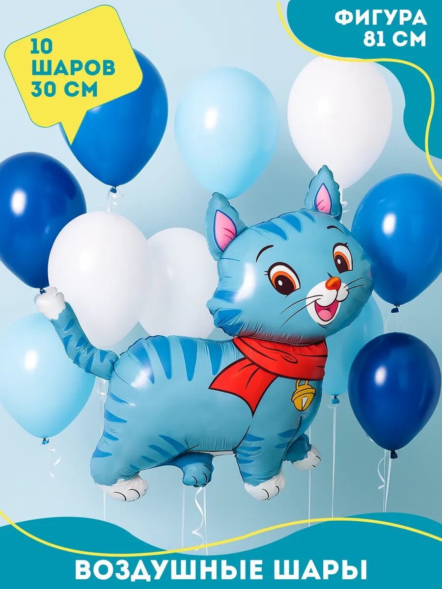 Воздушные шарики для праздника Любимый Котенок