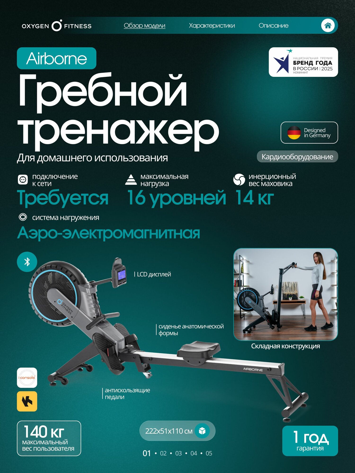 Гребной тренажер OXYGEN FITNESS AIRBORNE