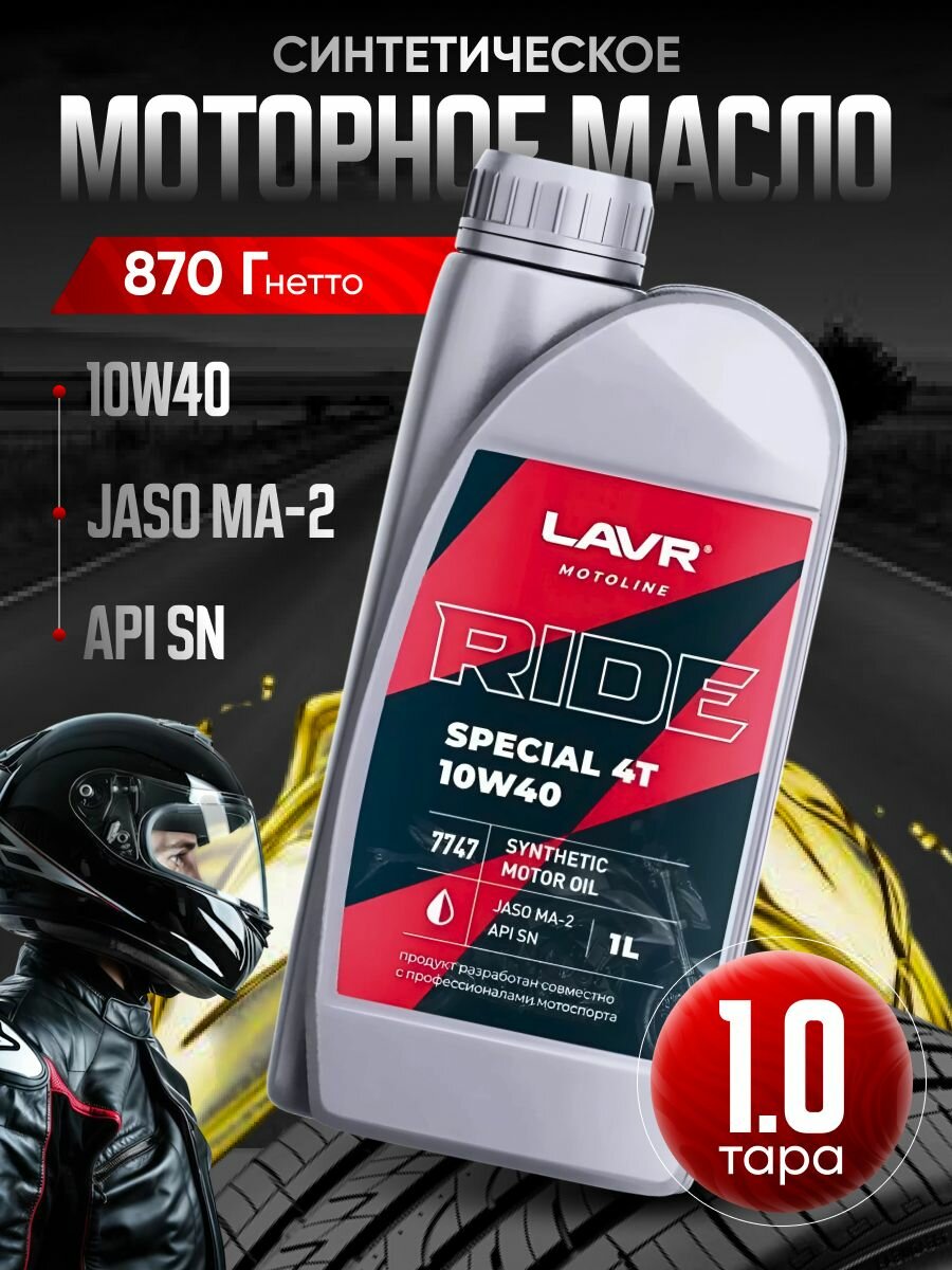 LAVR lavr 10W-40 Масло моторное, Синтетическое, 1 л 10W40 синтетика 1 литр