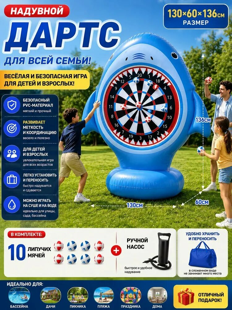 Надувная мишень "Для бассейна", для игры в Дартс, синий цвет