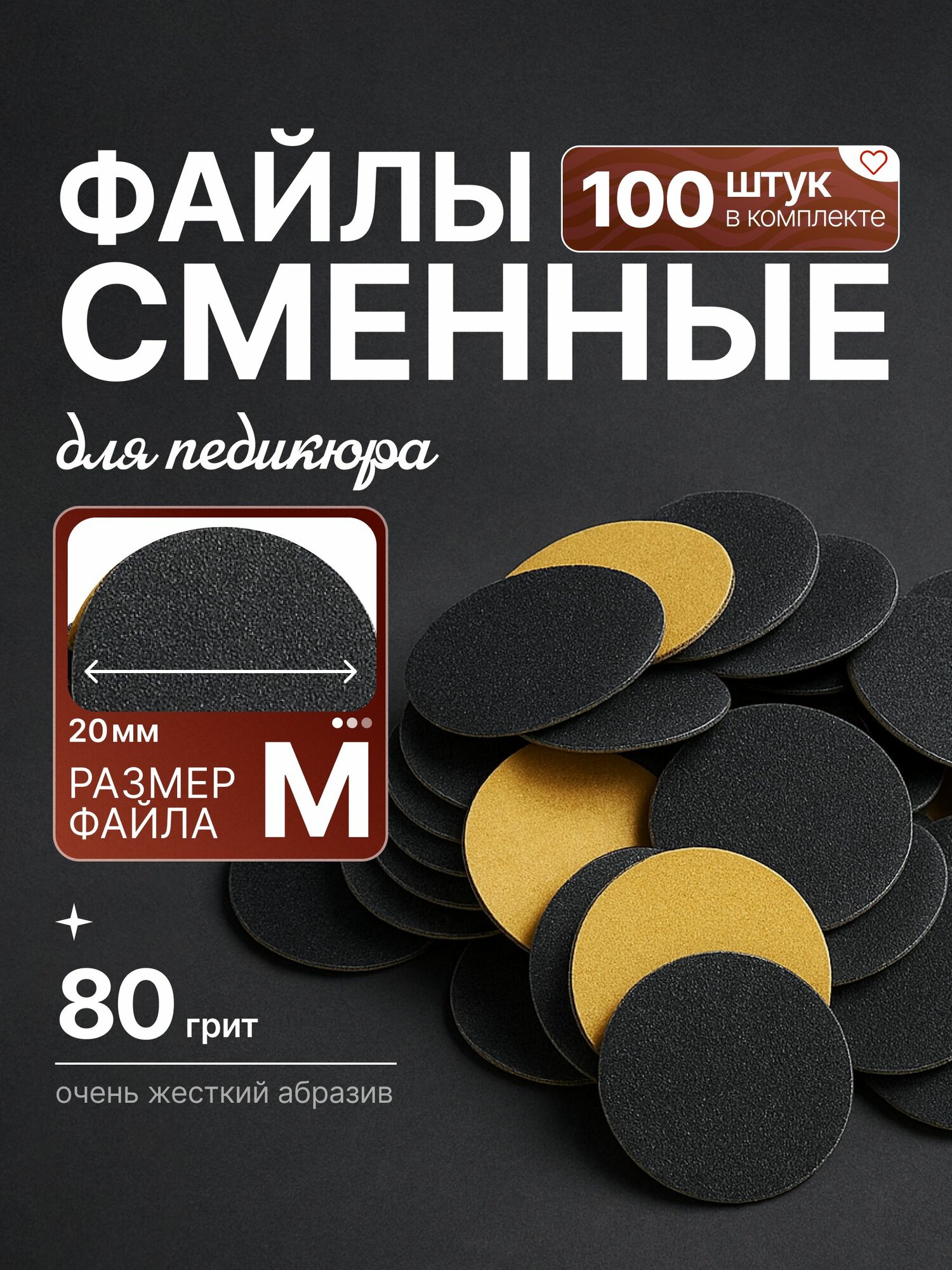 Piliberi Сменные файлы для педикюра смарт Тонкие 80