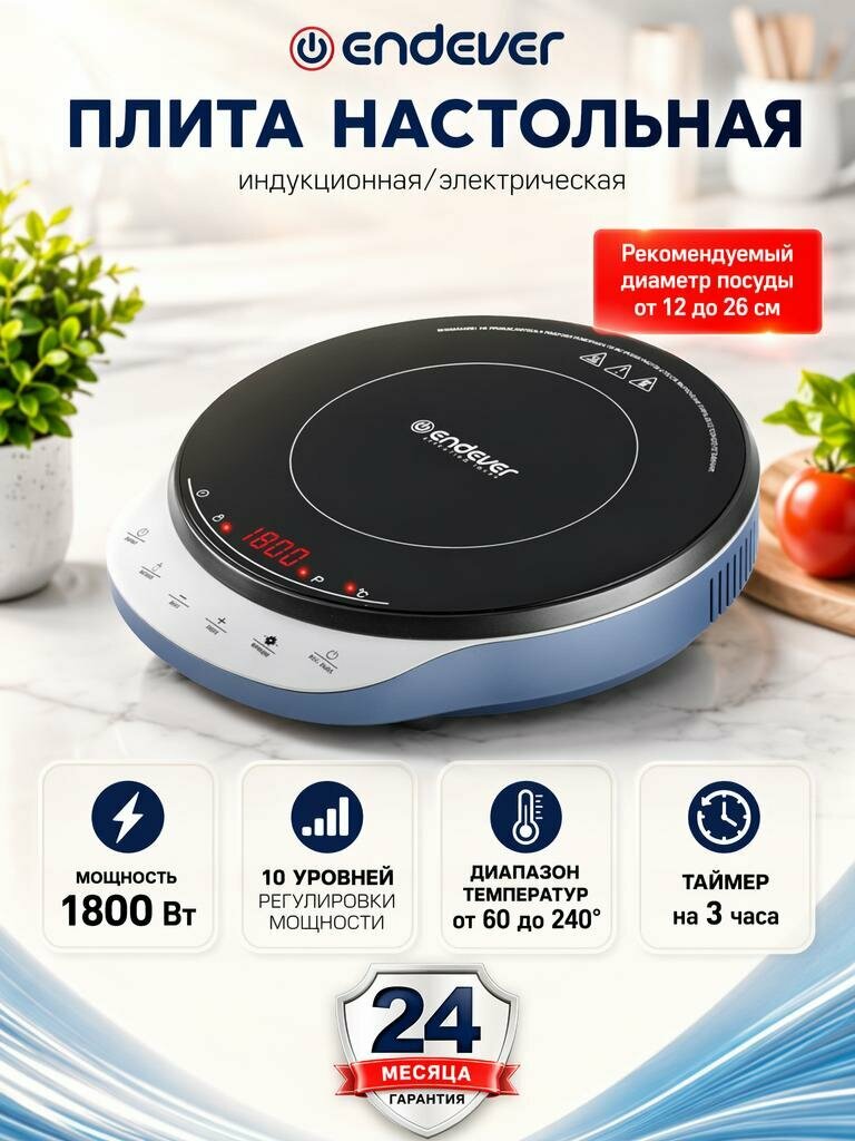 Индукционная плитка настольная ENDEVER Skyline IP-70 / 1800 Вт / 10 уровней мощности