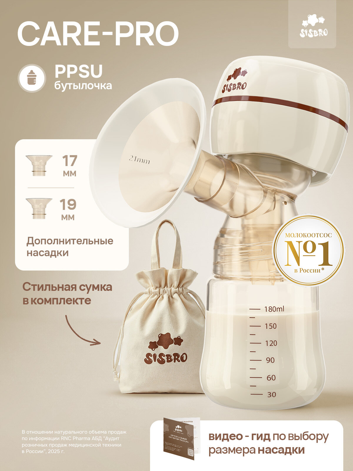 Молокоотсос электрический Sisbro, молочный, 3 режима, USB-зарядка