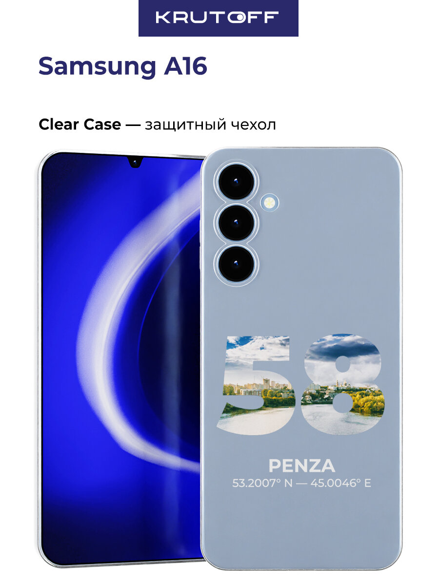 Чехол-накладка Krutoff Clear Case Пенза для Samsung Galaxy A16 (A165/A166)