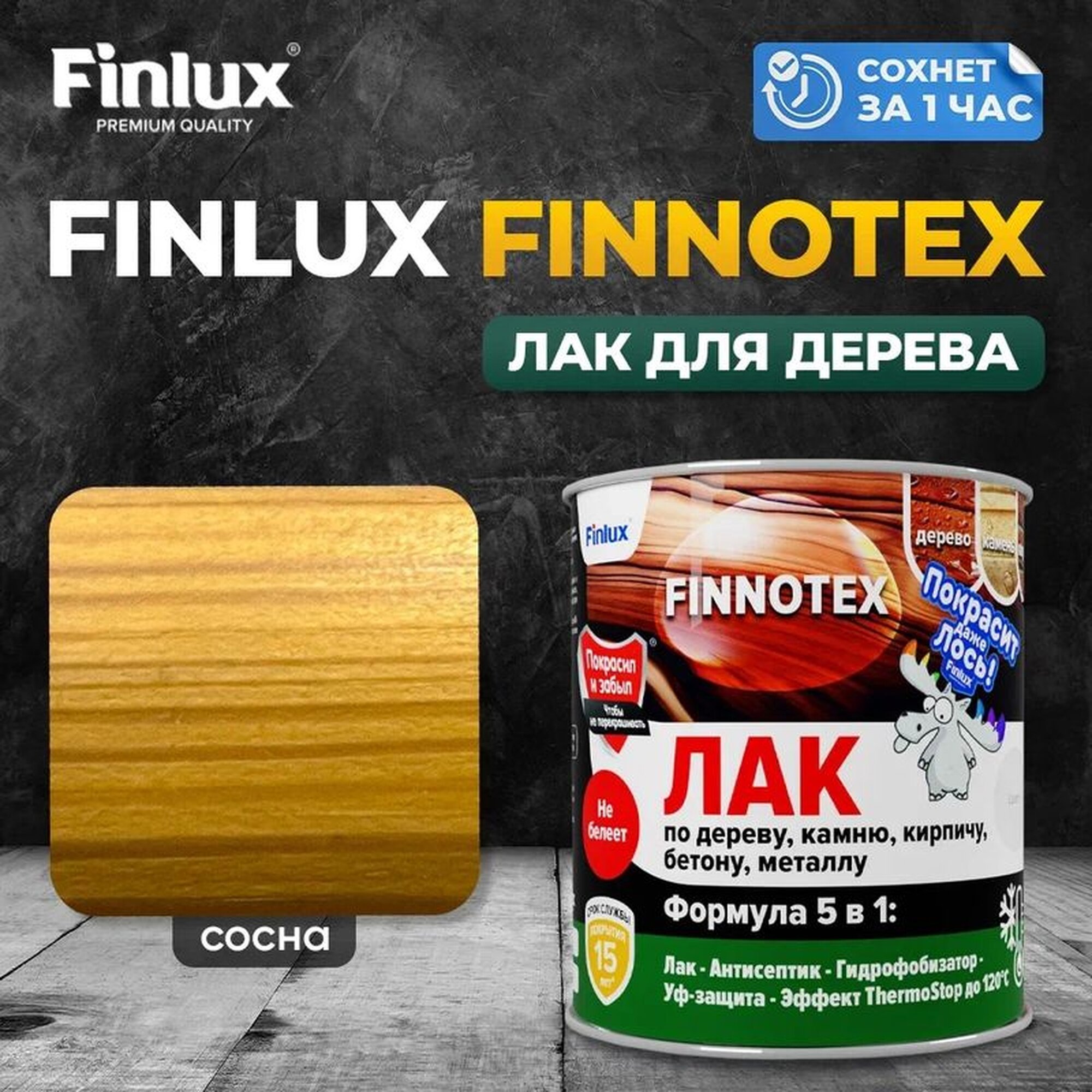 Акриловый лак для дерева Finlux F-973 "FINNOTEX" декоративный полуглянцевый, сосна, 0.8 кг