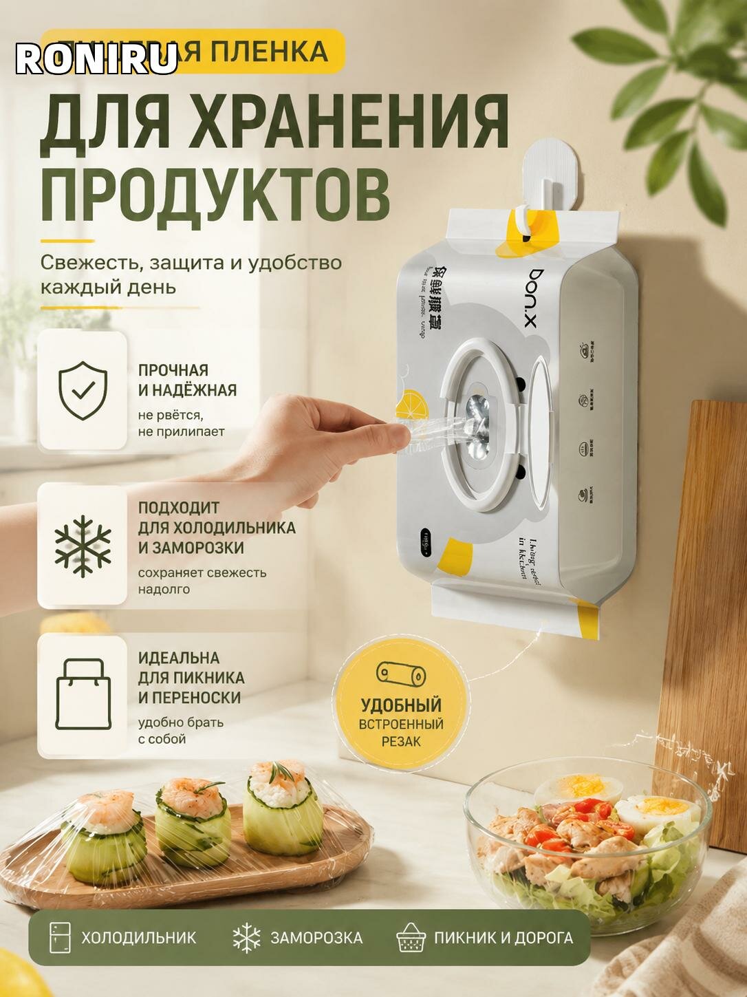 Пищевая пленка для хранения продуктов — прочная универсальная для холодильника, заморозки, пикника и переноски еды
