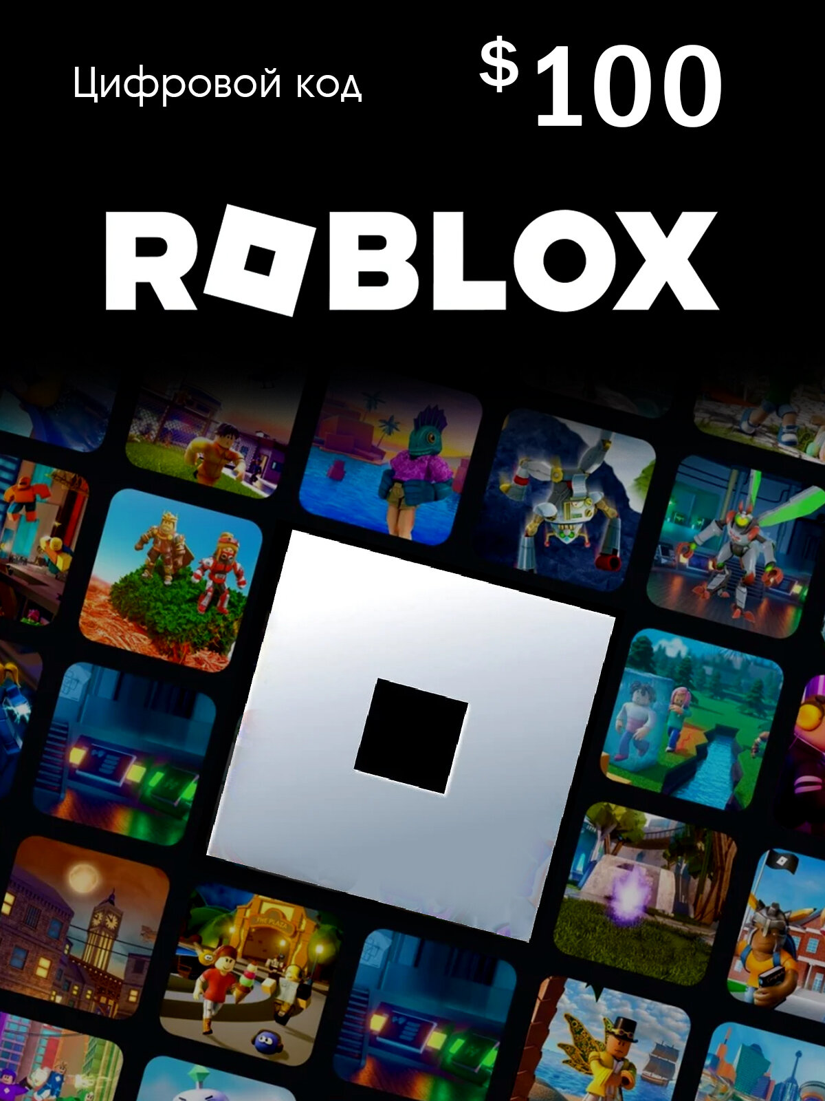 Карта оплаты Roblox 100 USD USA [Цифровая версия]