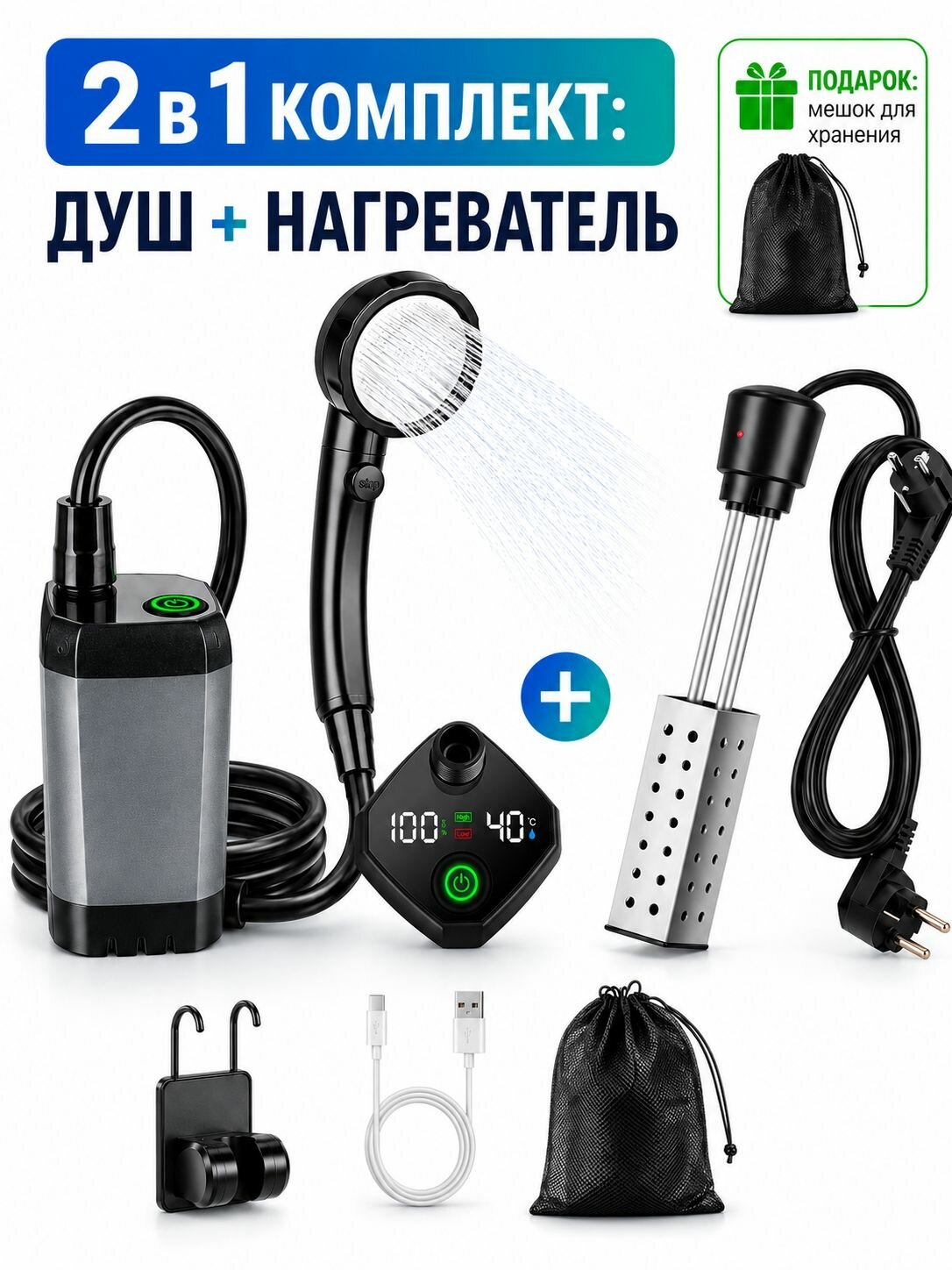Переносной душ с подогревом воды, комплект душ + погружной нагреватель 2000 Вт, аккумулятор 6000 мАч, для дачи, кемпинга и поездок