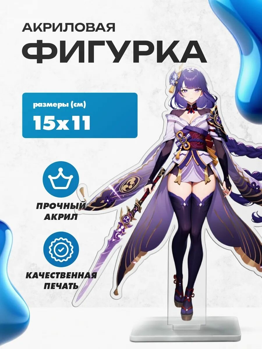 Акриловая фигурка Райдэн
