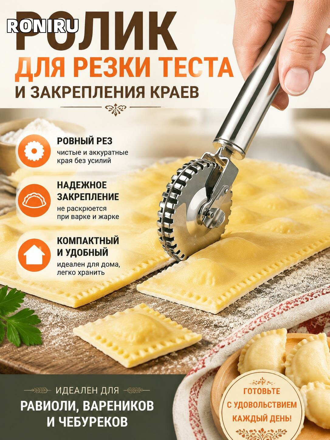 Ролик для резки теста и закрепления краев — для равиоли, вареников и чебуреков, компактный инструмент для дома