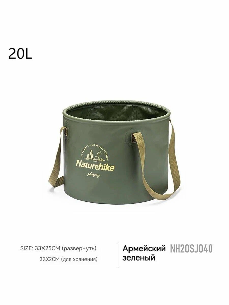 Naturehike Складное круглое ведро для кемпинга объемом 10-20Л NH20SJ040