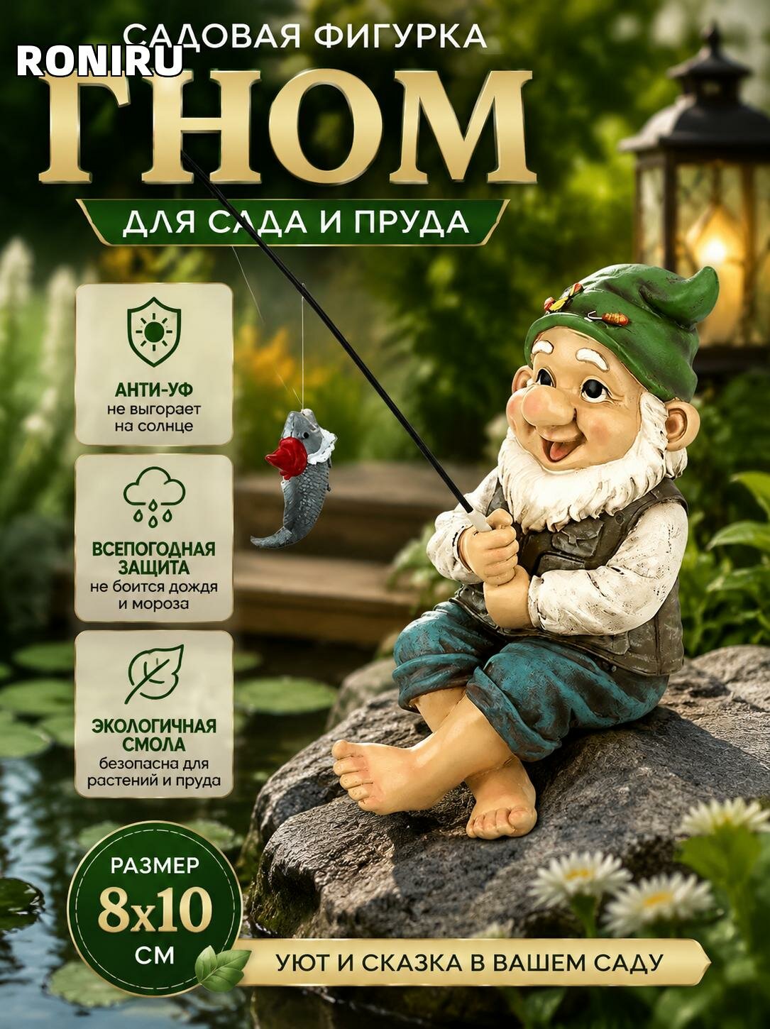 Садовая фигурка гнома из смолы 8х10 см для сада и пруда — декоративный гном с анти-ультрафиолетовым покрытием!